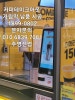 군산아크릴 키오스크커버 테이크아웃아크릴 가림막 설치 키오스크가림막 가공 네이버 블로그